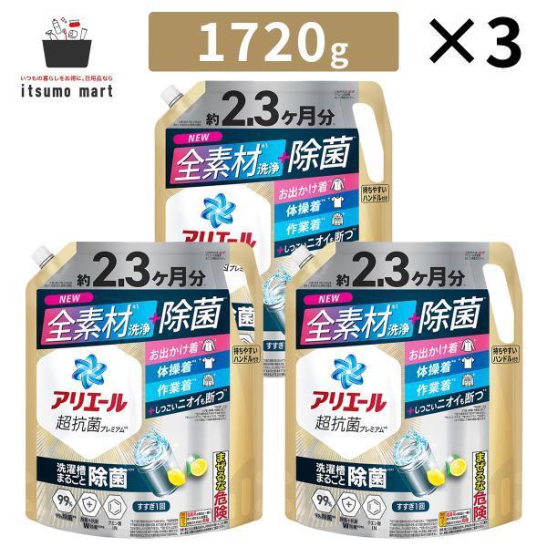 アリエール 洗濯洗剤 アリエールジェル除菌プラス つめかえ超ウルトラジャンボサイズ 1,720g 3袋 : itsumo mart - 通販 - Yahoo!ショッピング
