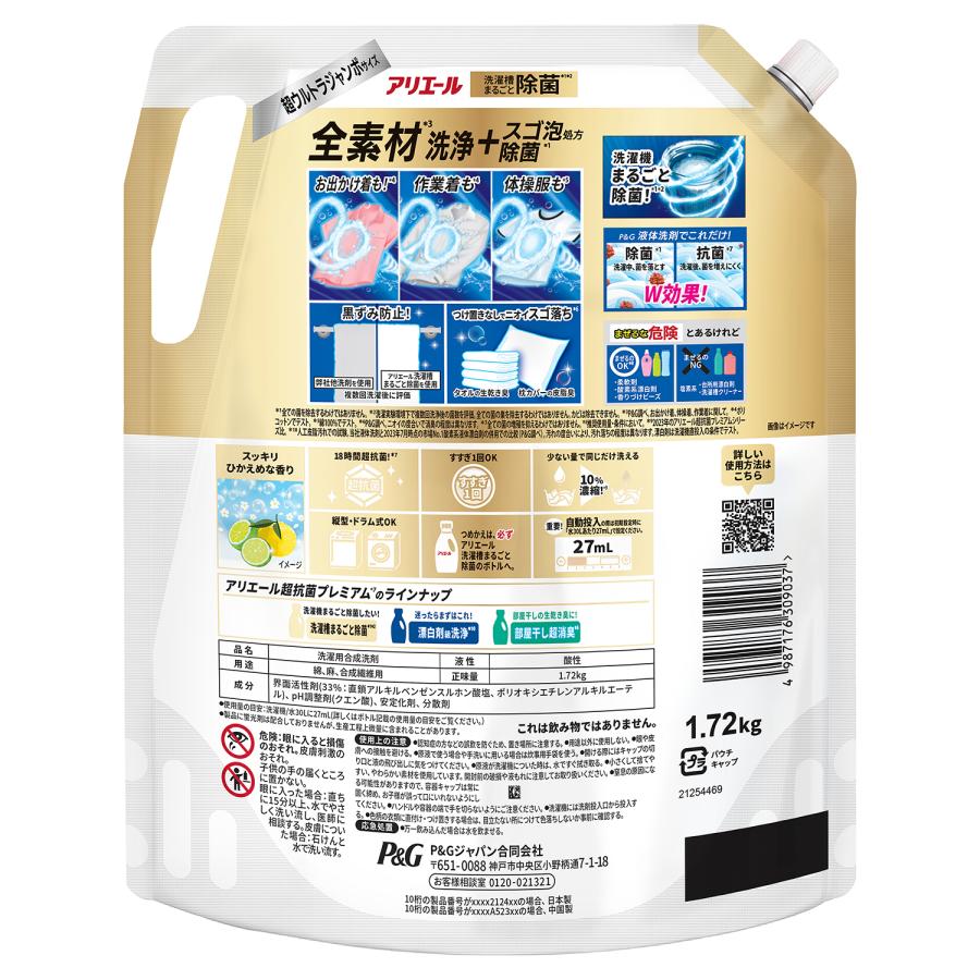 アリエール 洗濯洗剤 アリエールジェル除菌プラス つめかえ超ウルトラジャンボサイズ 1,720g : itsumo mart - 通販 - Yahoo!ショッピング