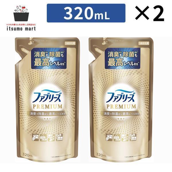 ファブリーズ W除菌+消臭 プレミアム 無香料 詰替え 320mL×2セット 消臭剤 詰替 強力 最強 トイレ ペット : itsumo mart - 通販 - Yahoo!ショッピング