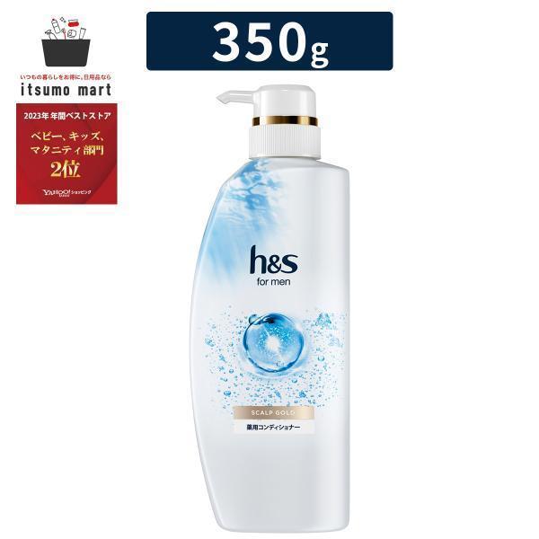 h&s for men スカルプゴールド コンディショナーポンプ : itsumo mart - 通販 - Yahoo!ショッピング