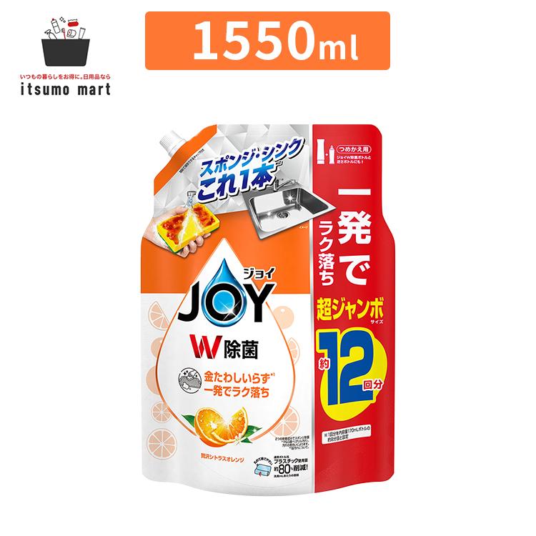 ジョイ(P&G) ジョイ W除菌 食器用洗剤 贅沢シトラスオレンジの香り 詰め替え 超ジャンボ 1550mL 1袋 食器洗剤 食器洗い 洗剤 食器 台所洗剤 : itsumo mart ...