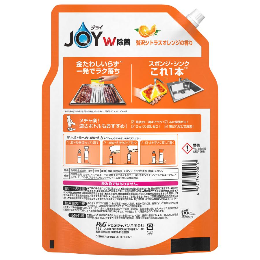 ジョイ(P&G) ジョイ W除菌 食器用洗剤 贅沢シトラスオレンジの香り 詰め替え 超ジャンボ 1550mL 1袋 食器洗剤 食器洗い 洗剤 食器 台所洗剤 : itsumo mart ...