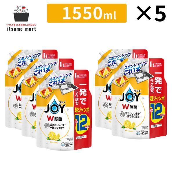 ジョイ(P&G) ジョイ W除菌 食器用洗剤 贅沢シトラスレモンの香り 詰め替え 超ジャンボ 1550mL 5袋 食器洗剤 食器洗い 洗剤 食器 台所洗剤 : itsumo mart - 通販 ...