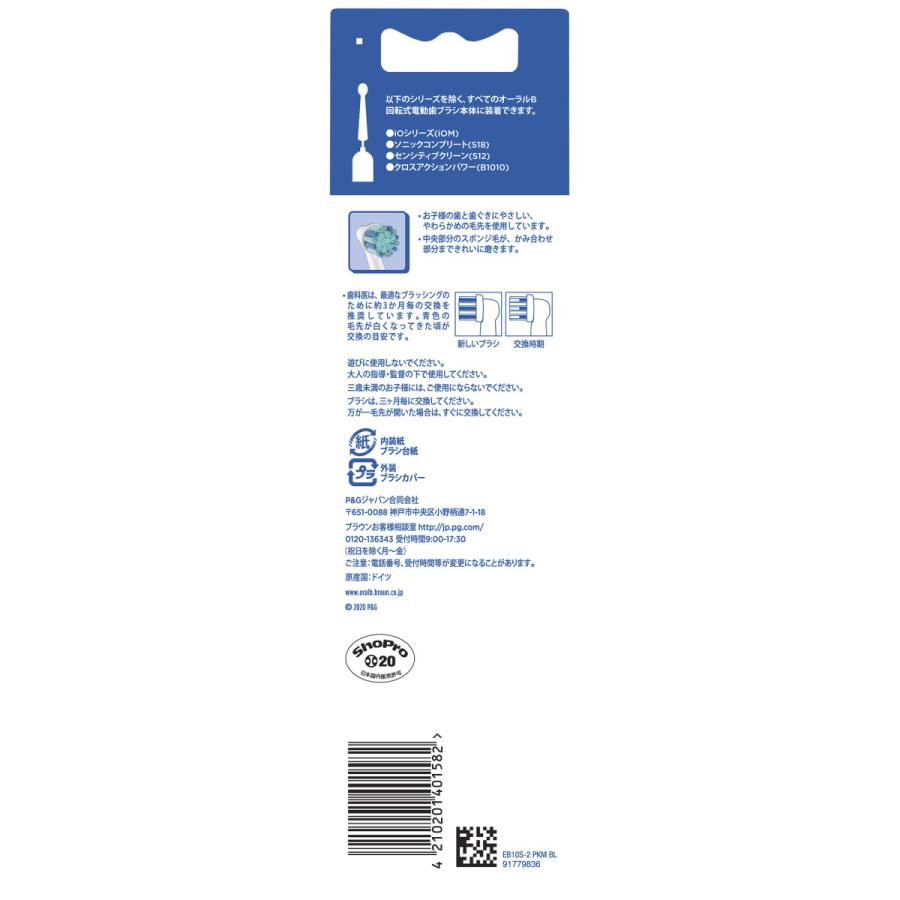 オーラルB すみずみクリーンキッズ ブルー 替えブラシ 2本 正規品 純正