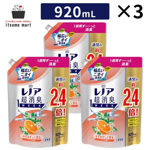 レノア 超消臭1WEEK 柔軟剤 シトラス 詰め替え 920mL 3袋 特大サイズ 消臭 抗菌 洗剤 部屋干し 衣類 詰替 香り ニオイ : itsumo mart - 通販 - Yahoo ...