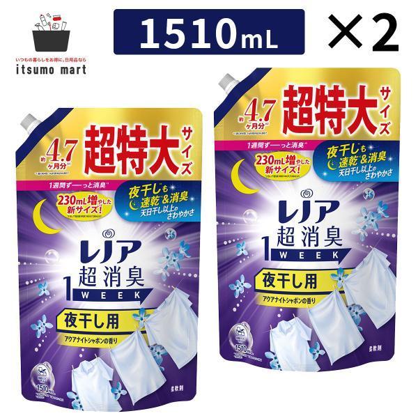 レノア超消臭1WEEK レノア 超消臭1WEEK 柔軟剤 夜干し用 アクアナイトシャボン 詰め替え 超特大 1510mL 2袋 Lenor : itsumo mart - 通販 - Yahoo ...