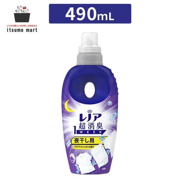 レノア 超消臭1week 柔軟剤 夜干し用アクアナイトシャボンの香り 本体 490mL Lenor p&g 仕上げ剤 衣類の消臭専用 消臭 デオドランド 部屋干し 防臭 : itsumo ...