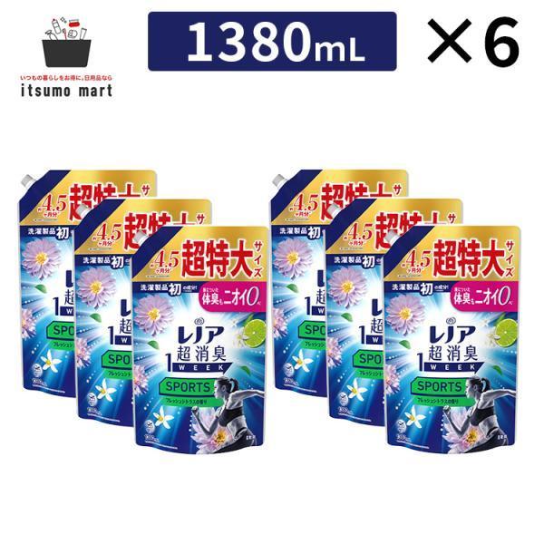 レノア超消臭1WEEK レノア 超消臭1WEEK 柔軟剤 SPORTS フレッシュシトラスの香り 詰め替え 超特大 1380mL 6袋 Lenor p&g 仕上げ剤 衣類の消臭専用 消臭 ...