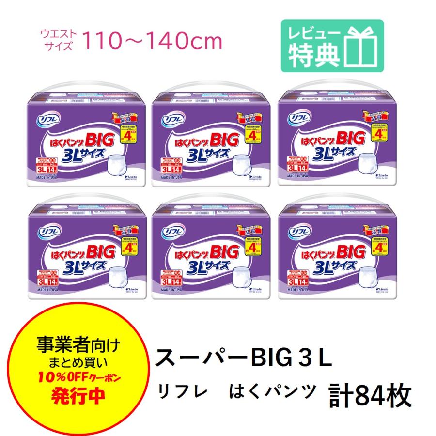 リフレ はくパンツ 大人用紙おむつ パンツ 介護 オムツ 3l スー パー BIG 3L 14枚 × 6袋 大きい人の 大人用 紙おむつ 紙パンツ 女性 男性 : 介護大人用紙おむつ通販専門店 ...
