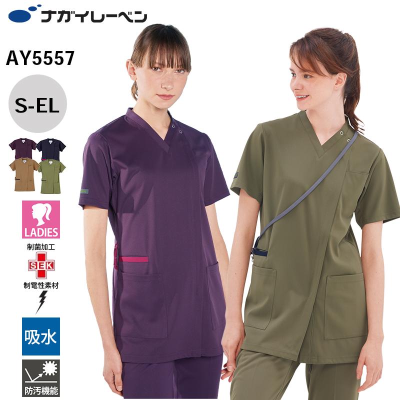 ナガイレーベン スクラブ 白衣 レディース AY-5557 女子スクラブ NAGAI LEBEN S M L LL EL : 11ay5557 : イワキユニフォーム - 通販 - Yahoo ...