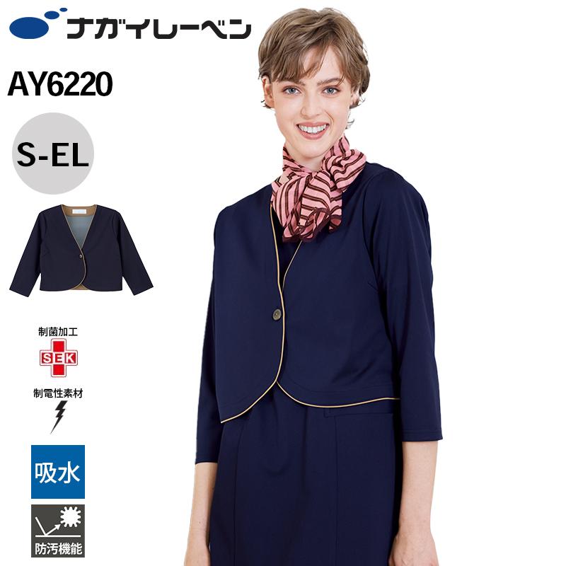 ナガイレーベン カーディガン 医療事務 受付 AY-6220 カーディガン NAGAI LEBEN S M L LL EL : 11ay6220 : イワキユニフォーム - 通販 ...