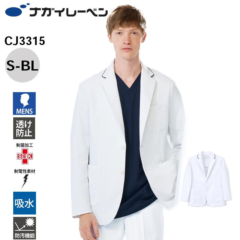 ナガイレーベン ドクタージャケット 白衣 医療 メンズ CJ-3315 男子テーラードジャケット NAGAI LEBEN S M L LL BL : イワキユニフォーム - 通販 ...