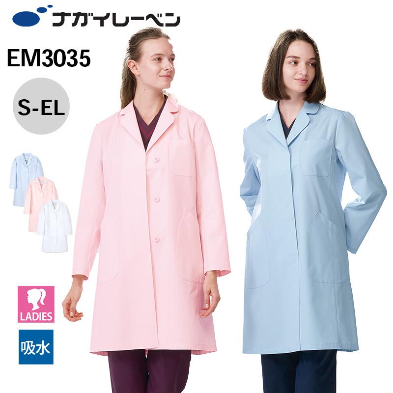 ナガイレーベン ドクターコート 白衣 レディース EM-3035 女子シングル診察衣 NAGAI LEBEN S M L LL EL : イワキユニフォーム - 通販 - Yahoo!ショッピング