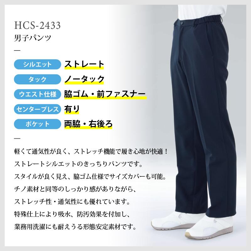 ナガイレーベン パンツ 白衣 医療 男性 メンズ HCS2433 ストレート ノータック 脇ゴム センタープレス ストレッチ : イワキユニフォーム - 通販 - Yahoo!ショッピング