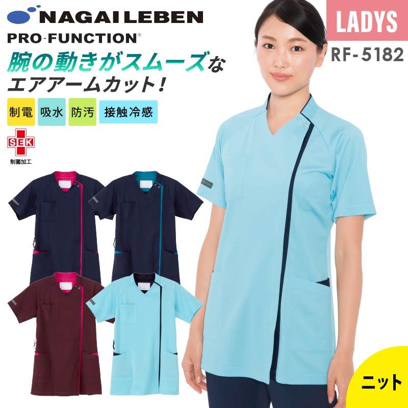 ナガイレーベン スクラブ 白衣 医療 女性 プロファンクション RF5182 ストレッチ 動きやすい 制菌 制電 吸水 防汚 : イワキ ...