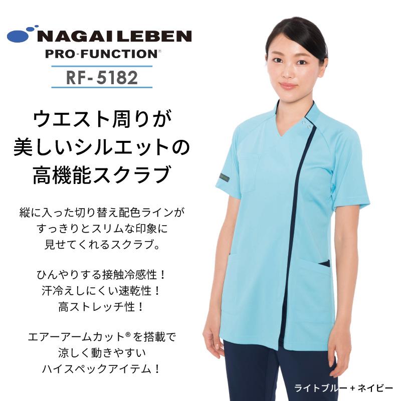ナガイレーベン スクラブ 白衣 医療 女性 プロファンクション RF5182 ストレッチ 動きやすい 制菌 制電 吸水 防汚 : イワキ ...