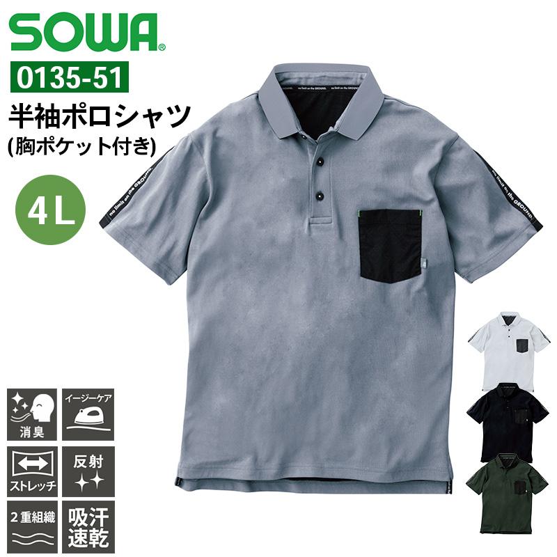 SOWA 作業服 半袖ポロシャツ( 胸ポケット付き) 0135-51 桑和 4L : イワキユニフォーム - 通販 - Yahoo!ショッピング