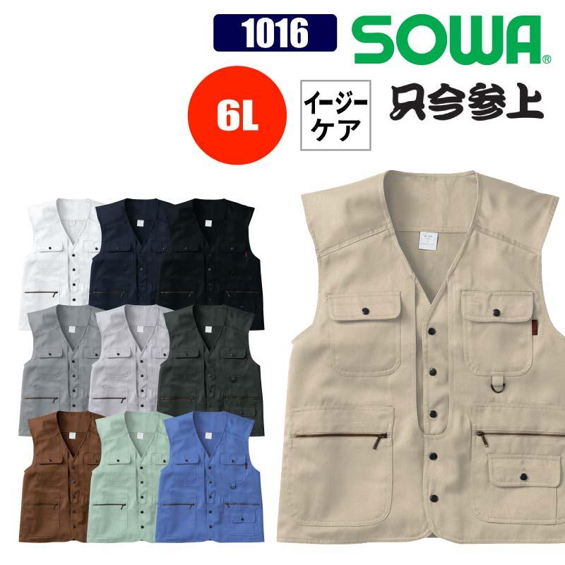 SOWA 鳶服 鳶 ベスト メンズ 作業着 作業服 桑和 1016 只今参上 イージーケア 大きいサイズ 6L : イワキユニフォーム - 通販 - Yahoo!ショッピング