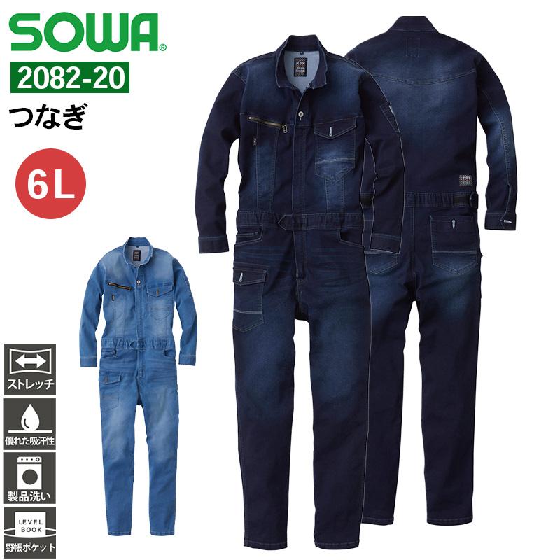 SOWA 作業服 つなぎ 2082-20 桑和 6L : イワキユニフォーム - 通販 - Yahoo!ショッピング