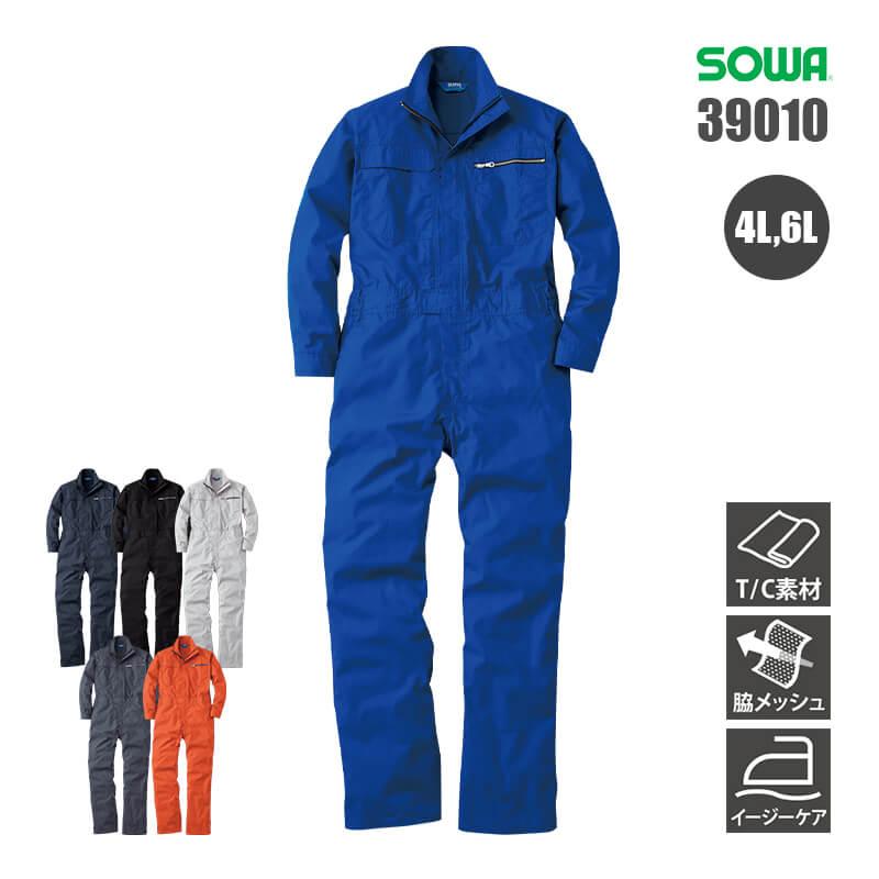 SOWA 作業着 ツナギ 長袖 カバーオール オーバーオール オールインワン 脇メッシュ T/C 39010 桑和 メンズ レディース ユニセックス 4L 6L : イワキユニフォーム ...