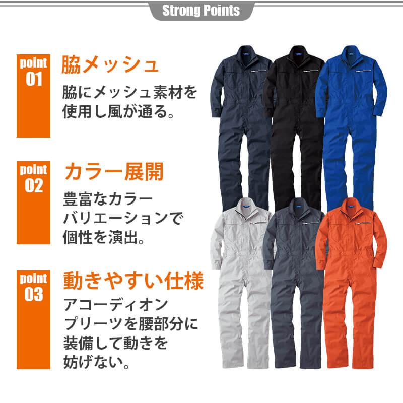 SOWA 作業着 ツナギ 長袖 カバーオール オーバーオール オールインワン 脇メッシュ T/C 39010 桑和 メンズ レディース ユニセックス 4L 6L : イワキユニフォーム ...