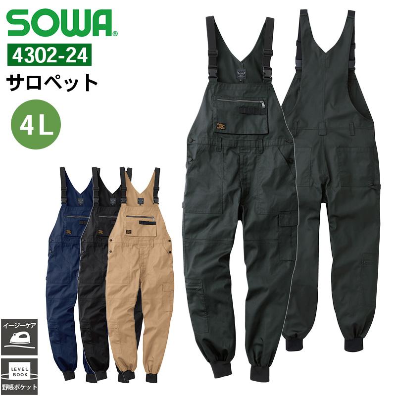 SOWA 作業服 サロペット 4302-24 桑和 4L : イワキユニフォーム - 通販 - Yahoo!ショッピング
