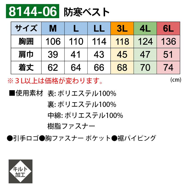 SOWA 作業服 防寒ベスト 8144-06 桑和 4L : イワキユニフォーム - 通販 - Yahoo!ショッピング