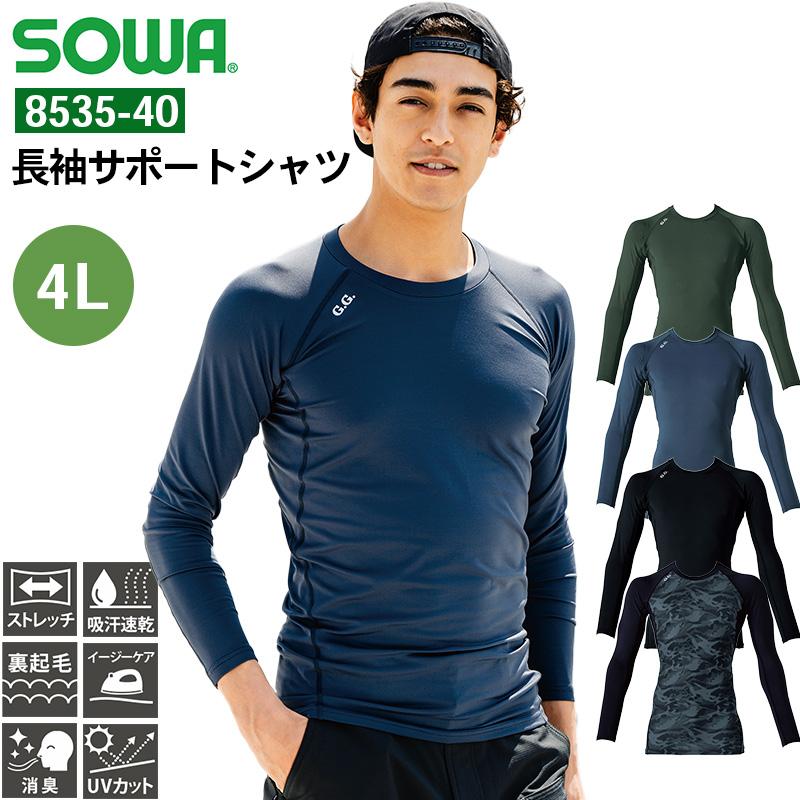 作業服 長袖サポートシャツ 8535-40 桑和 SOWA 4L : 128535-40-15 : イワキユニフォーム - 通販 - Yahoo!ショッピング