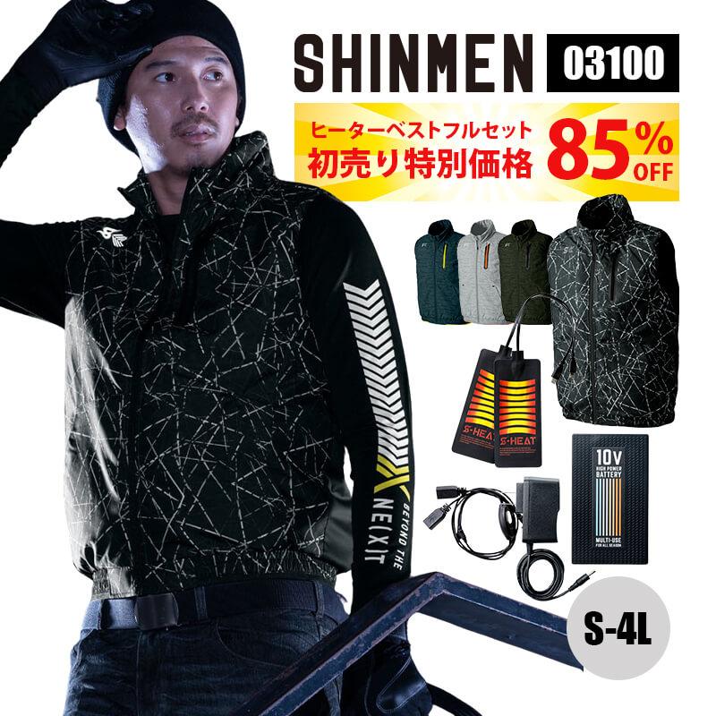 ヒーターベスト ヒーター付きベスト バッテリー付 S-HEAT テックスタイルベストフルセット シンメン 03100 S M L LL 3L ...
