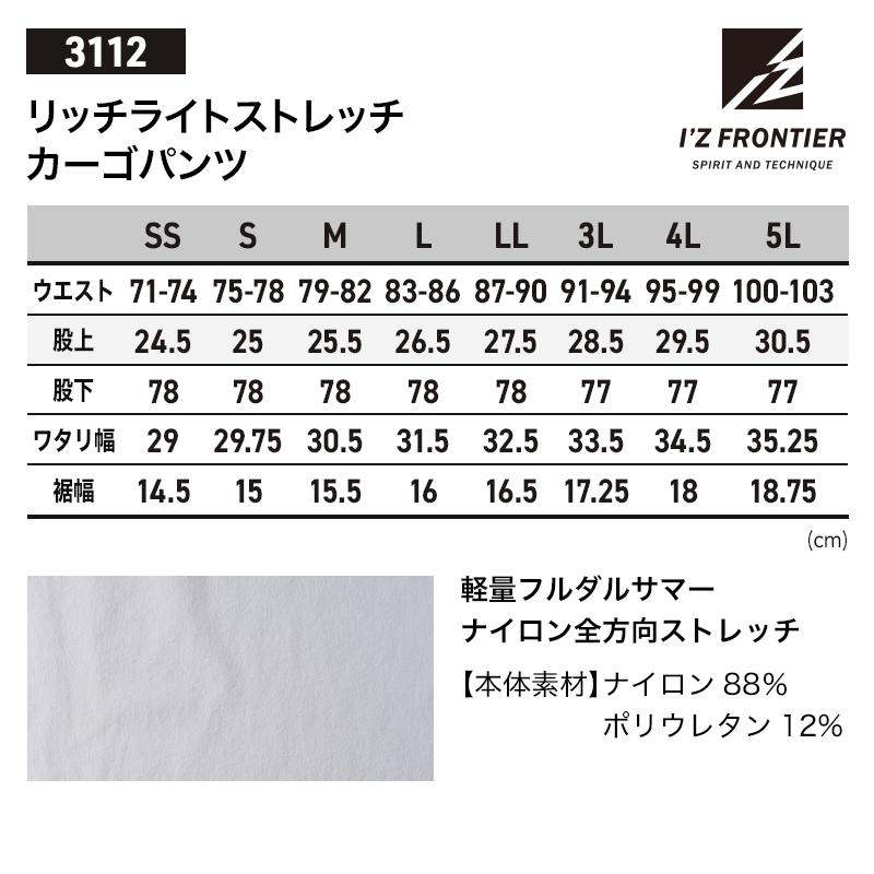 I'Z FRONTIER アイズフロンティア 新作 2024 リッチライトストレッチカーゴパンツ 3112 IZ : イワキユニフォーム - 通販 - Yahoo!ショッピング