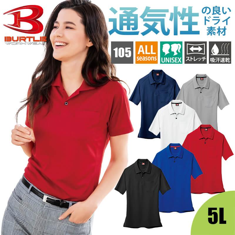 バートル ポロシャツ 半袖 メンズ レディース ユニセックス 105 BURTLE : イワキユニフォーム - 通販 - Yahoo!ショッピング