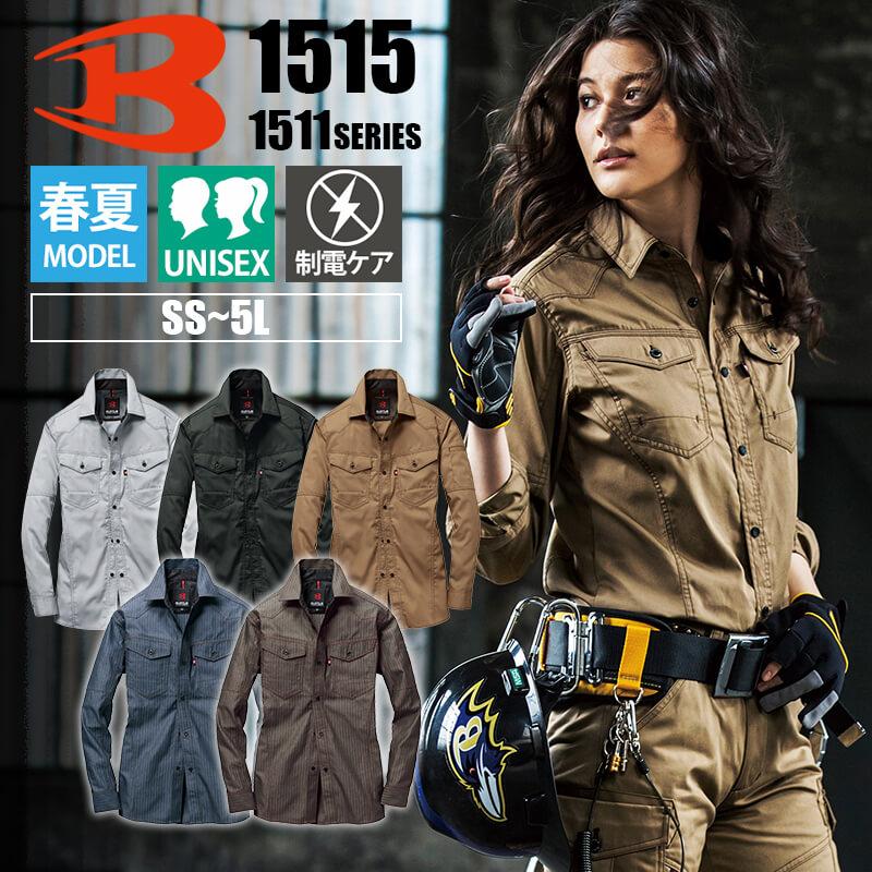 バートル 作業服 作業着 かっこいい 長袖シャツ BURTLE 1515 ヘリンボーン おしゃれ 制電 男女兼用 長袖 春夏 夏 大きいサイズ : イワキユニフォーム - 通販 - Yahoo ...