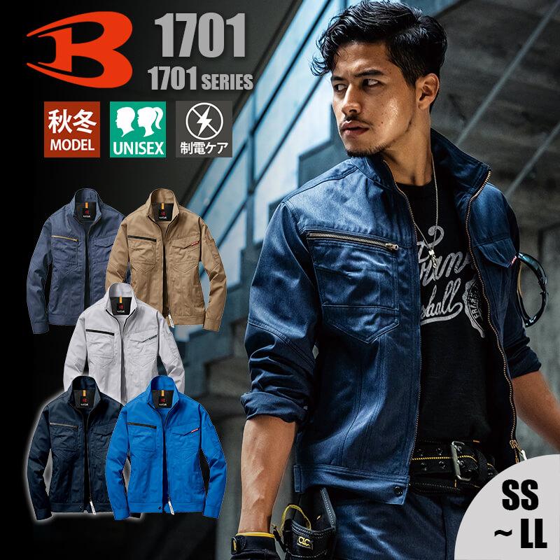 バートル 作業服 作業着 ジャケット ユニセックス SS-LL) 1701 メンズ レディース 男女兼用 BURTLE かっこいい 秋冬 制電 細身 JIS適合 : イワキユニフォーム ...