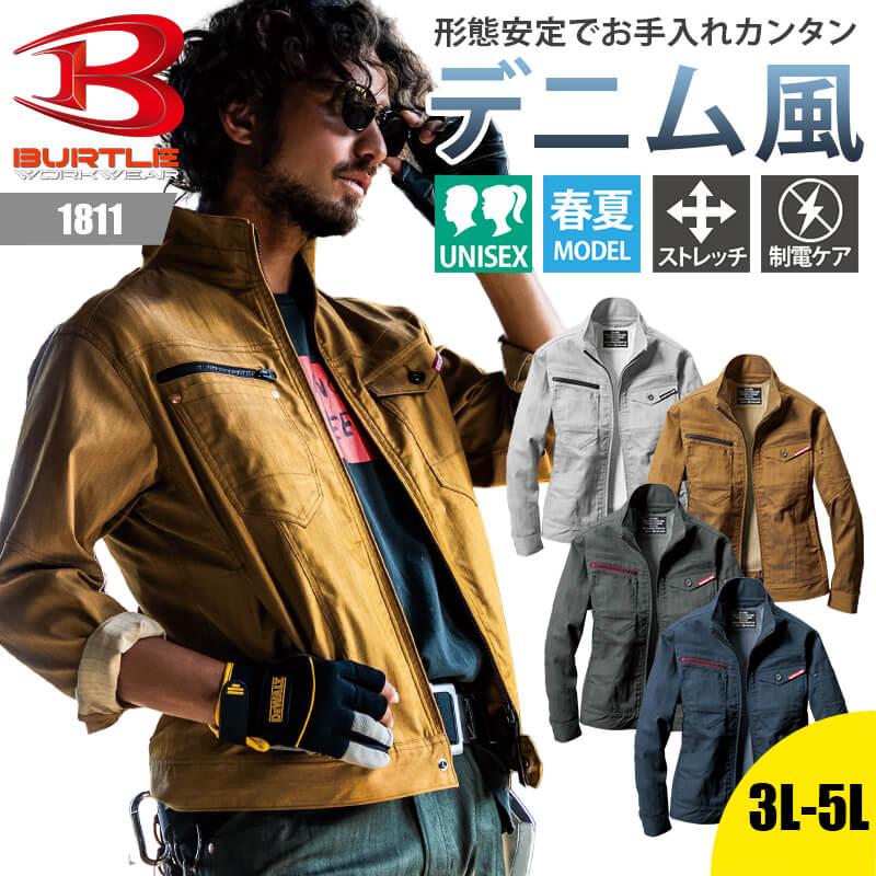 バートル ジャケット ストレッチ クレイジーストレッチ 制電 形態安定 春夏 夏 1811 BURTLE : イワキユニフォーム - 通販 - Yahoo!ショッピング