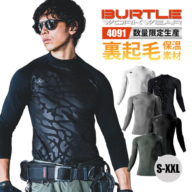 BURTLE ネコポス バートル 新作 秋冬 2023 ホットフィッテッド 作業着 インナー コンプレッション 4091 AW オールシーズン 通年 : イワキユニフォーム - 通販 ...