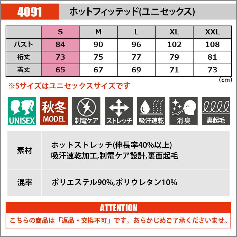 BURTLE ネコポス バートル 新作 秋冬 2023 ホットフィッテッド 作業着 インナー コンプレッション 4091 AW オールシーズン 通年 : イワキユニフォーム - 通販 ...