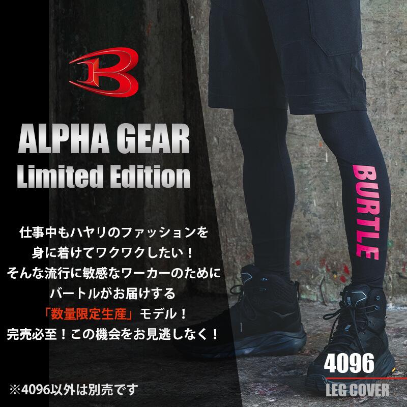 BURTLE 【メール便】 バートル 新作 2024 数量限定 ALPHA GEAR レッグカバー 通気性 軽量 吸汗速乾 UVカット 4096 : イワキユニフォーム - 通販 ...