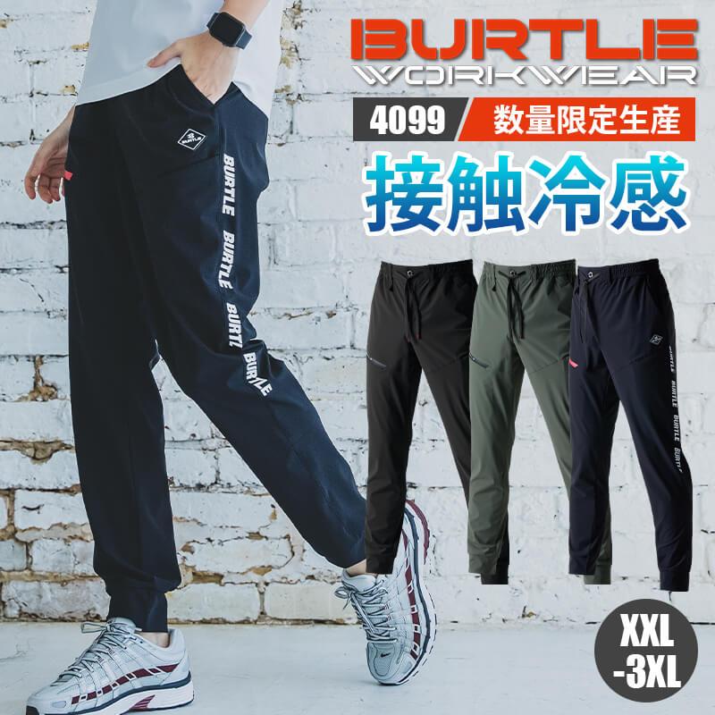 BURTLE バートル 新作 2024 数量限定 ALPHA GEAR ジョガーパンツ 接触冷感 ストレッチ 吸汗速乾 消臭 4099 : イワキユニフォーム - 通販 - Yahoo!ショッピング