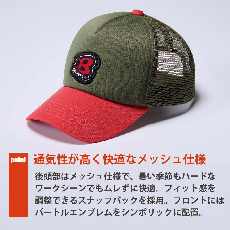 BURTLE バートル 新作 2025 春夏 新商品 メッシュキャップ 4108 F : イワキユニフォーム - 通販 - Yahoo!ショッピング