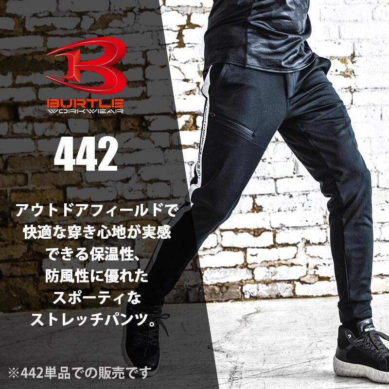 バートル 防寒 パンツ ジョガーパンツ ズボン 防風 保温 ストレッチ 撥水 新作 新商品 2022 秋冬 AW 442 BURTLE : イワキユニフォーム - 通販 - Yahoo!ショッピング