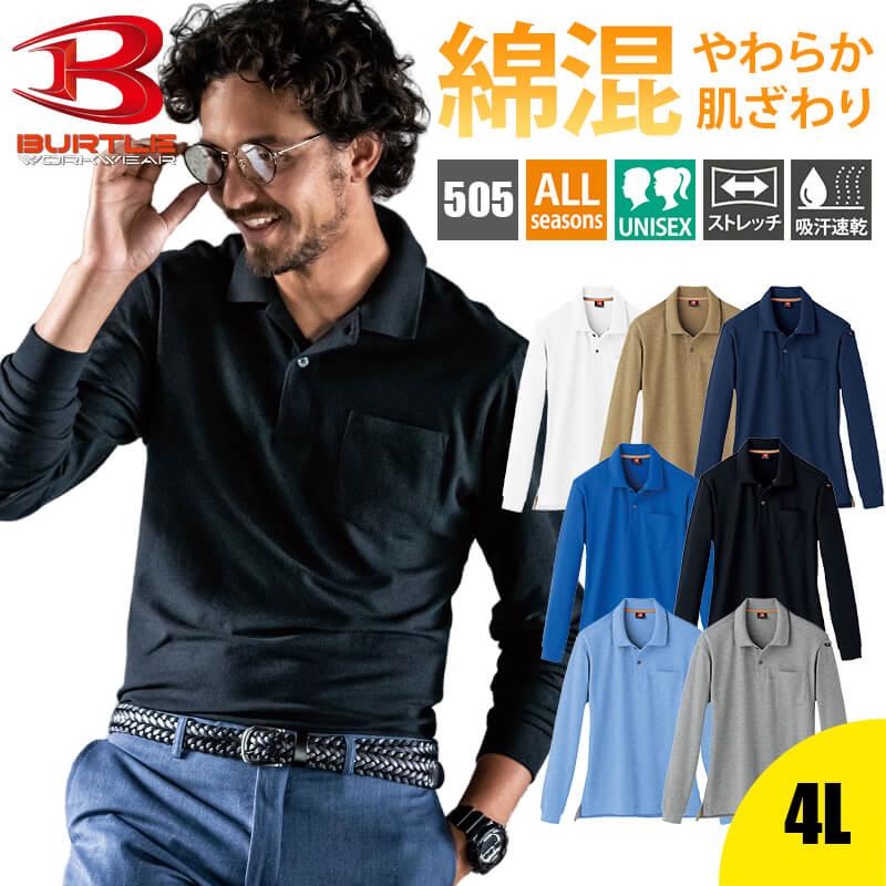 バートル ポロシャツ 長袖 メンズ レディース ユニセックス 505 BURTLE ストレッチ 吸汗速乾 消臭 鹿の子 SS S M L LL 3L 4L 5L : イワキユニフォーム ...