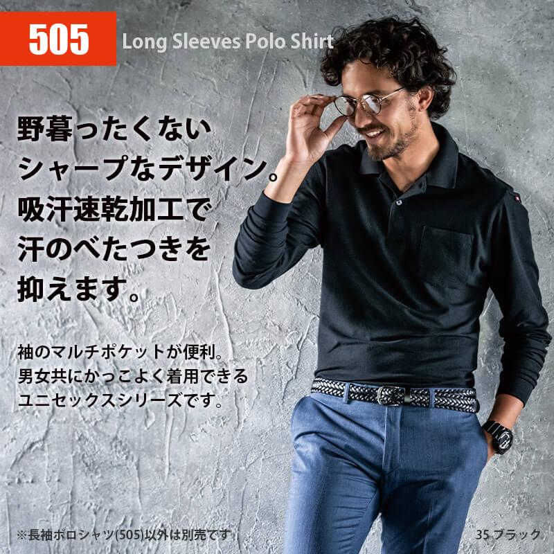 バートル ポロシャツ 長袖 メンズ レディース ユニセックス 505 BURTLE ストレッチ 吸汗速乾 消臭 鹿の子 SS S M L LL 3L 4L 5L : イワキユニフォーム ...