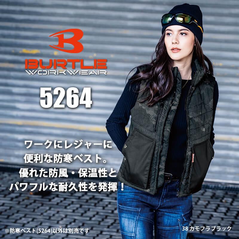 バートル 作業服 作業着 ベスト 防寒 BURTLE 5264 防寒着 ユニセックス メンズ レディース 秋冬 撥水 防汚 防風 保温 大きいサイズ 3L 屋外 : イワキユニフォーム ...