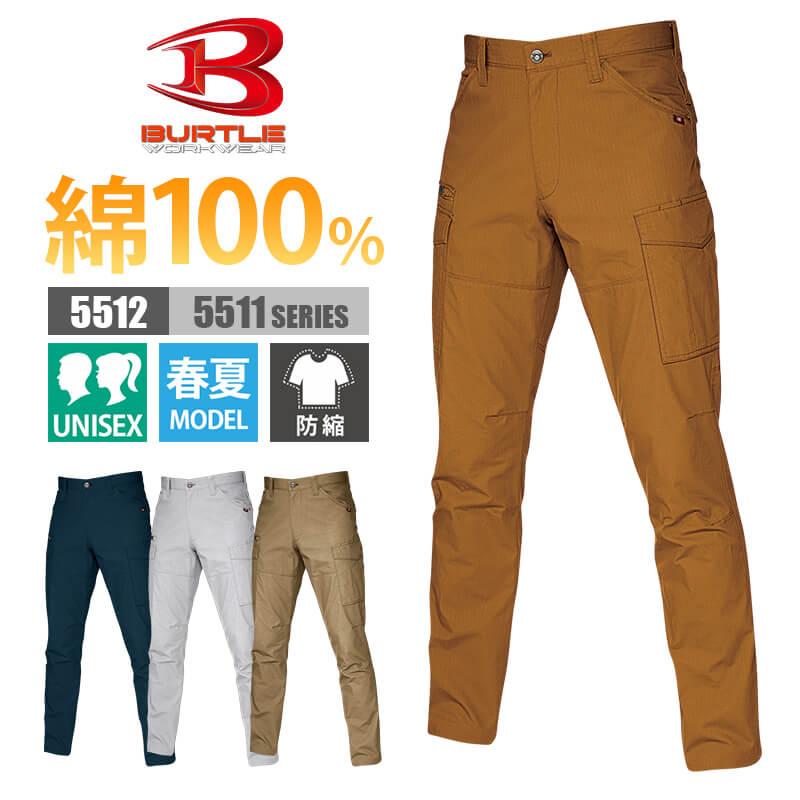 パンツ カーゴパンツ ズボン 作業服 作業着 メンズ レディース ユニセックス バートル BURTLE 5512 : イワキユニフォーム - 通販 - Yahoo!ショッピング