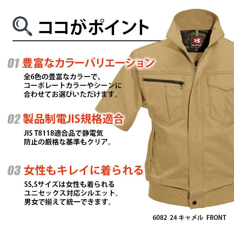 バートル 作業服 作業着 半袖ジャケット ユニセックス メンズ レディース BURTLE 6082 おしゃれ 制電 男女兼用 春夏 夏用 大きいサイズ :1656082:イワキユニフォーム ...