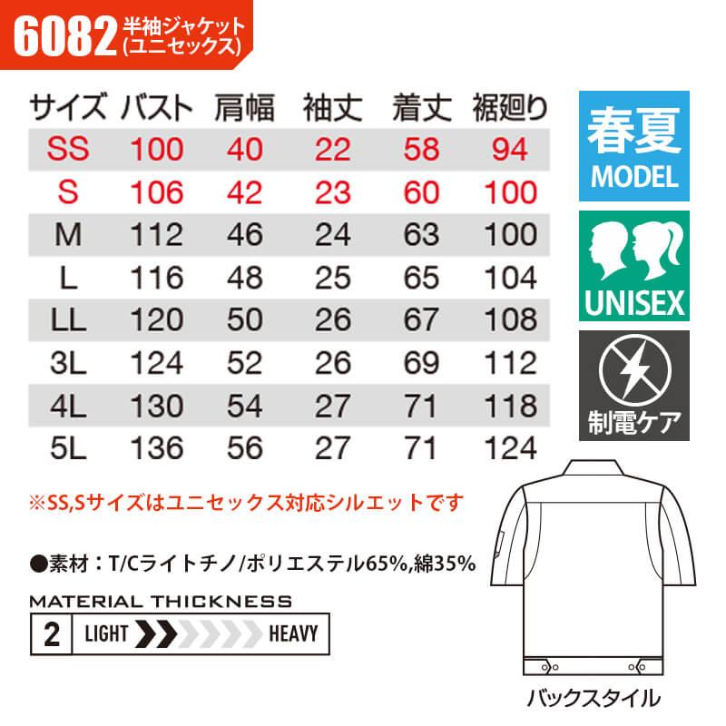 バートル 作業服 作業着 半袖ジャケット ユニセックス メンズ レディース BURTLE 6082 おしゃれ 制電 男女兼用 春夏 夏用 大きいサイズ : イワキユニフォーム - 通販 ...