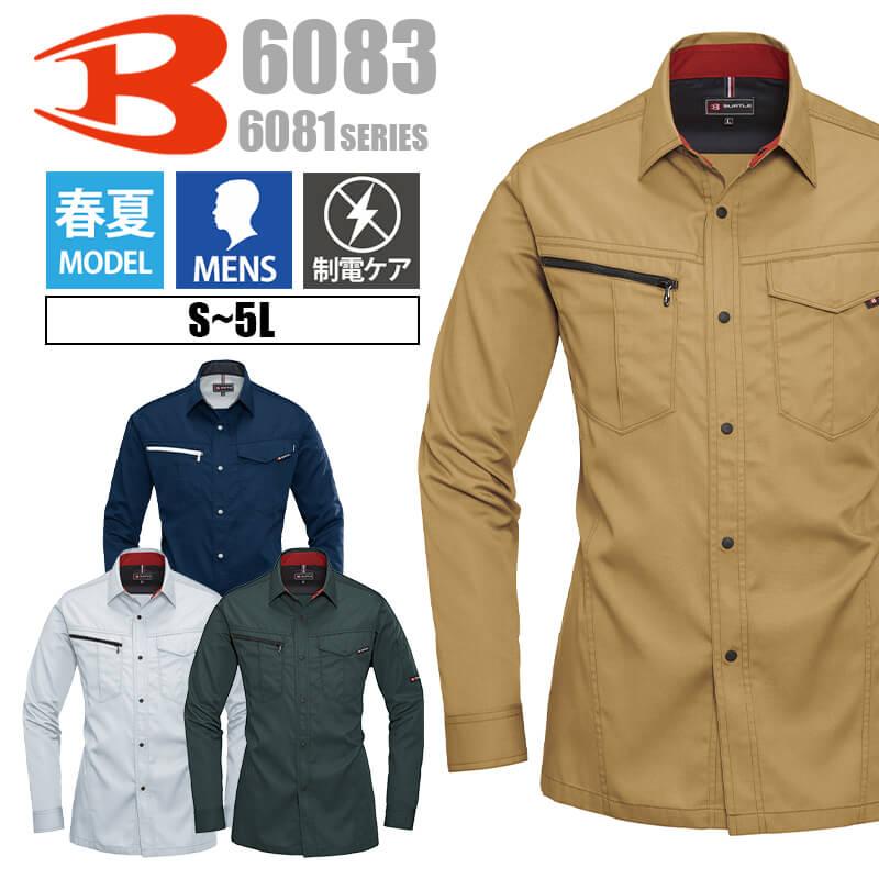 バートル 作業服 作業着 長袖シャツ メンズ BURTLE 6083 おしゃれ 制電 男女兼用 長袖 春夏 夏用 大きいサイズ : イワキユニフォーム - 通販 - Yahoo!ショッピング