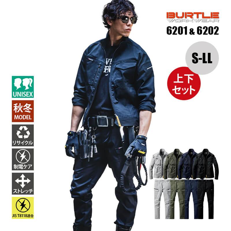 バートル 作業着 上下セット ストレッチ ジャケット パンツ カーゴパンツ メンズ 6201 6202 BURTLE リサイクル SDGs JIS T8118適合品 S M L LL 秋冬 ...