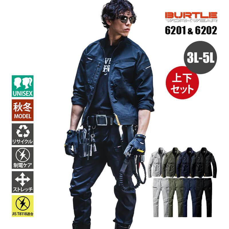 バートル 作業着 上下セット ストレッチ ジャケット パンツ カーゴパンツ メンズ 6201 6202 BURTLE リサイクル SDGs JIS T8118適合品 3L 4L 5L 秋冬 ...