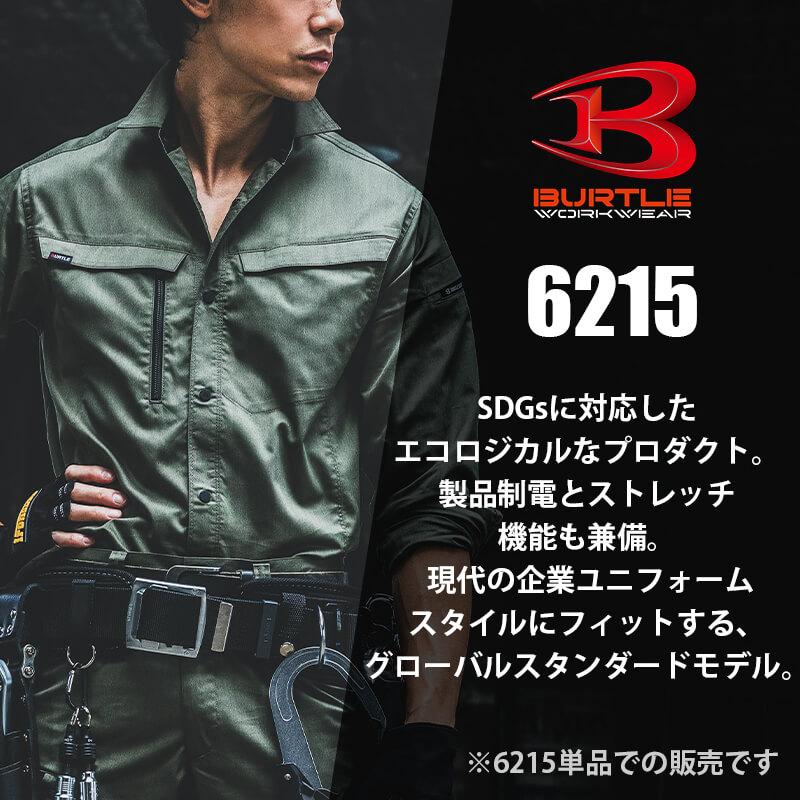 バートル 春夏 新作 2023 作業着 シャツ 長袖 SS 新商品 6215 BURTLE :1656215:イワキユニフォーム - 通販 - Yahoo!ショッピング